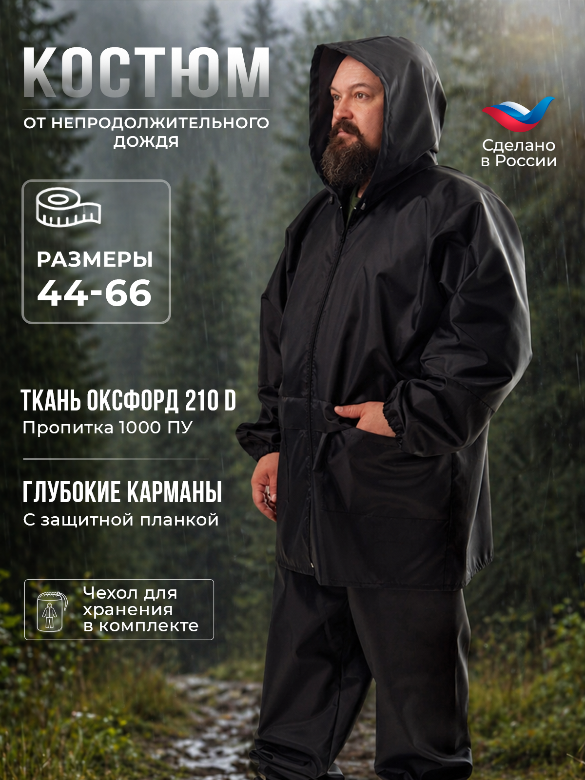 Костюм ветрозащитный Бриз черный 44-46
