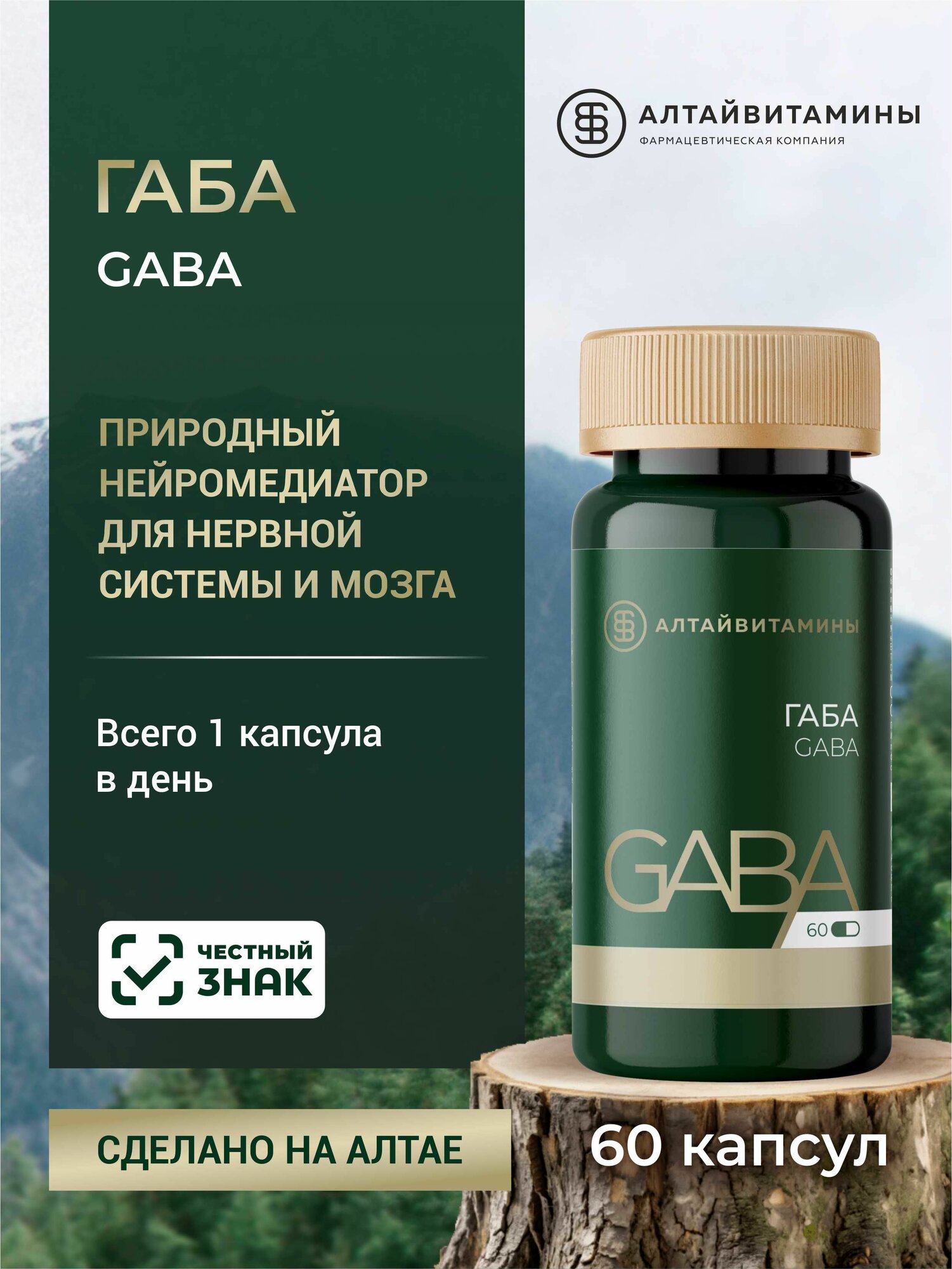 Габа/GABA, капсулы №60
