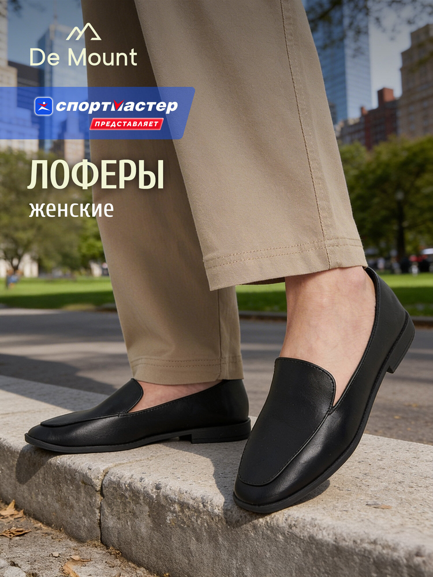 Лоферы FLAVIE