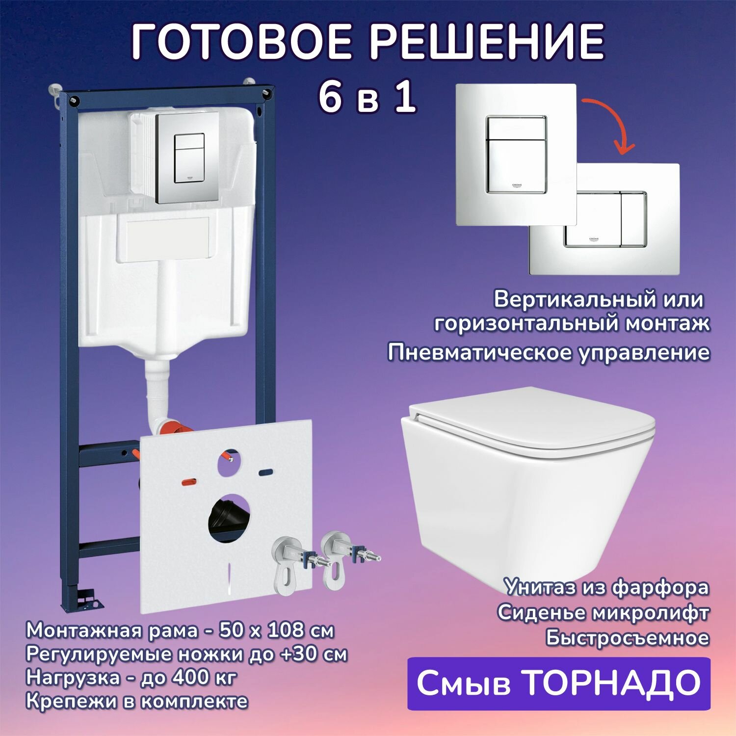 Комплект: Инсталляции JOKI Grand JK02155П+Кнопка 38732CHROME хром+Verna T JK3031025 белый унитаз