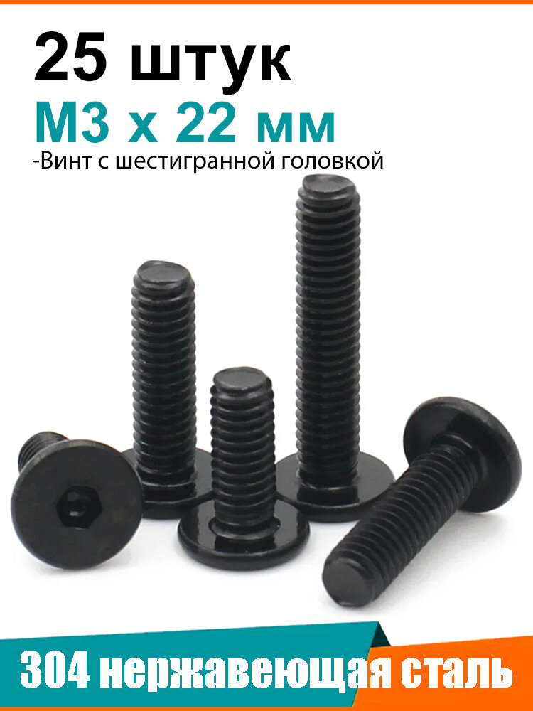 Винт 3 x 22 мм, 25 шт. крепежные изделия метизы шурупы