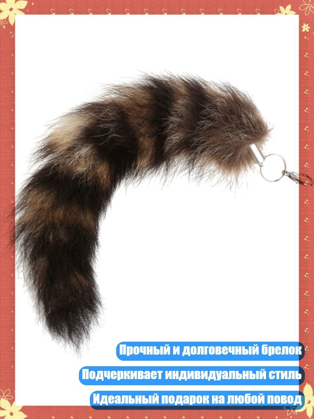 Брелок-кисточка для сумки