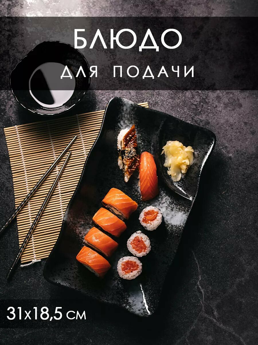 Блюдо Magistro "Ночной дождь", с соусником фарфор, 31х18.5 см, черный