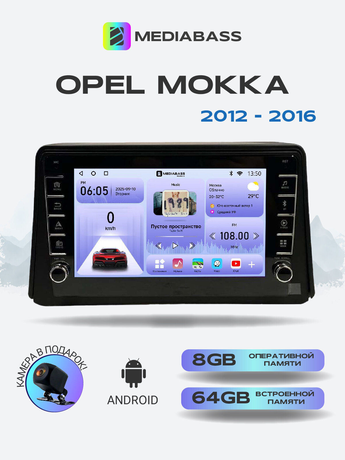 Магнитола для Opel Mokka 2012-2016. Андроид магнитола, 8/64ГБ. Опель Мокка