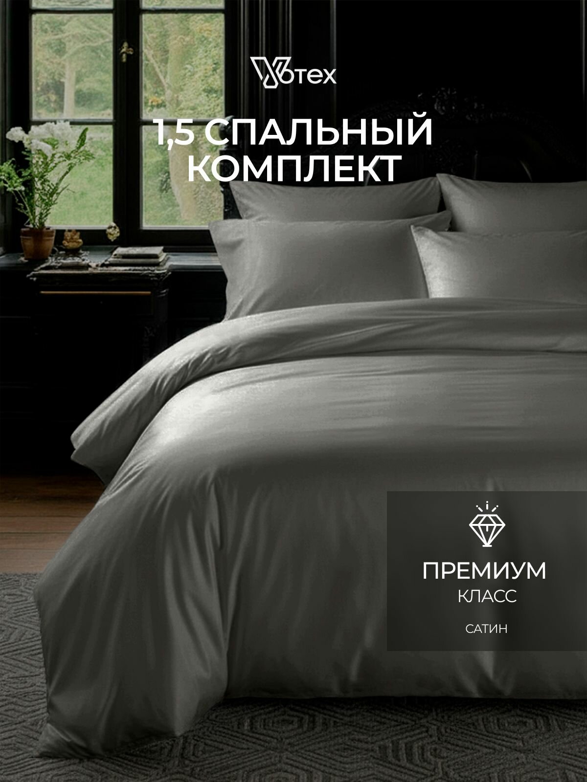 Постельное белье из сатина 1,5-сп с наволочками 50х70, простыней 180х220 и пододеяльником 145х215, серый, хлопок 100%