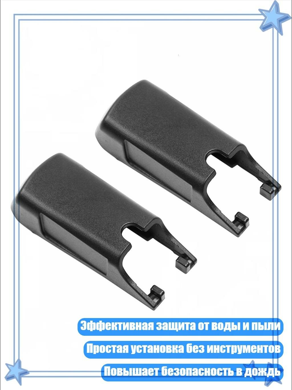 Крепёжные клипсы для дворников A-класса W176 и B-класса W246