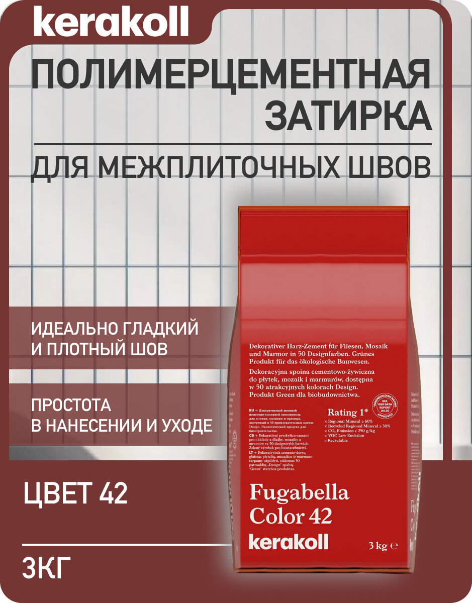 Kerakoll Fugabella Color 42 затирка для швов полимерцементная (50 оттенков) 3 кг.
