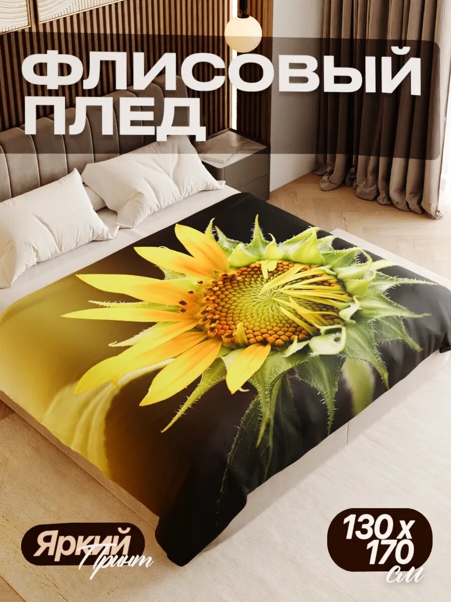 Плед флисовый 130х170 см мягкий теплый покрывало для дома