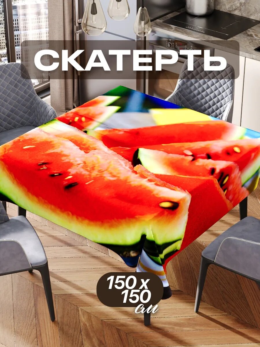 Скатерть на стол 150х150 текстильная для кухни дома