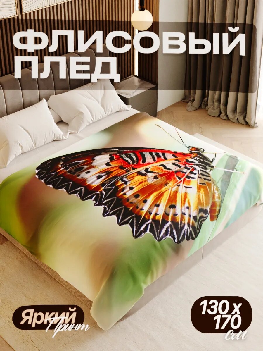 Плед флисовый 130х170 см мягкий теплый покрывало для дома