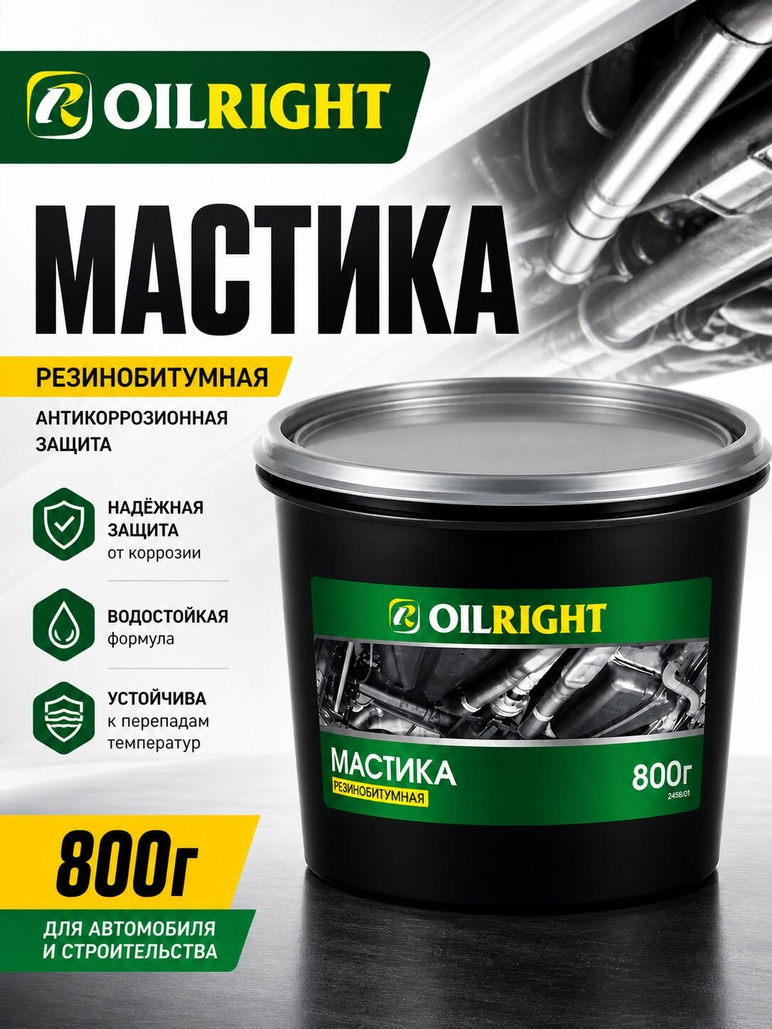 Мастика резинобитумная антикоррозионная, 800 г ведро,