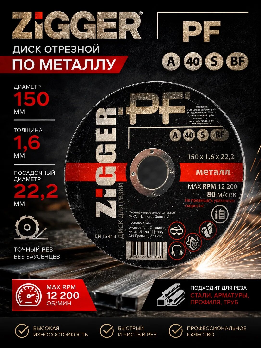 Диск отрезной по металлу для УШМ (болгарки) ZIGGER PF 125х2,5х22 макс. число оборотов/мин 12200