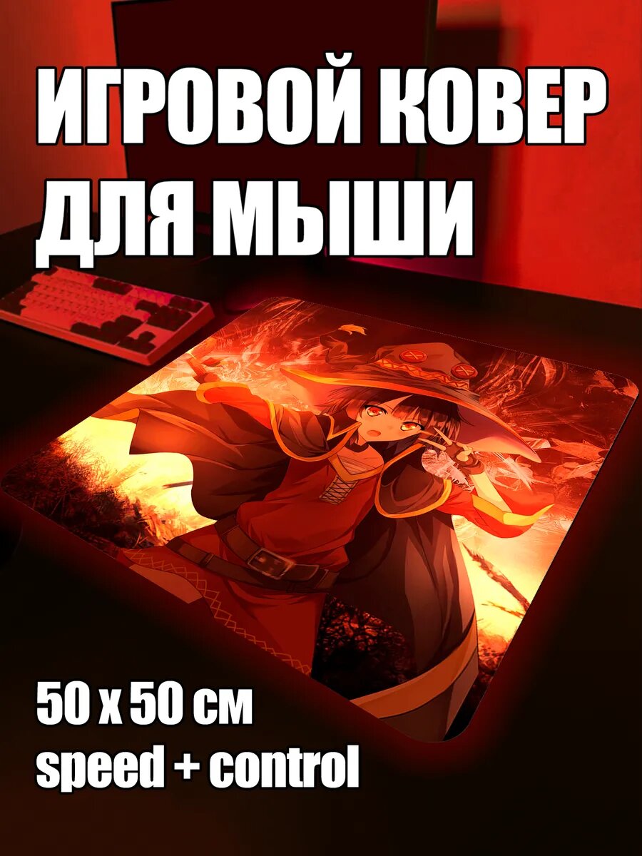 Коврик для мыши Этот замечательный мир XL 50 на 50 аниме
