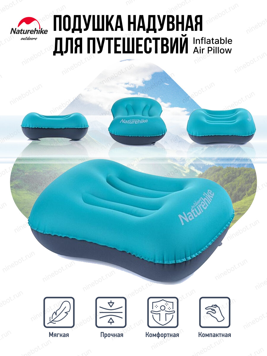 Надувная подушка Naturehike TPU Travel Inflatable Air Neck Pillow