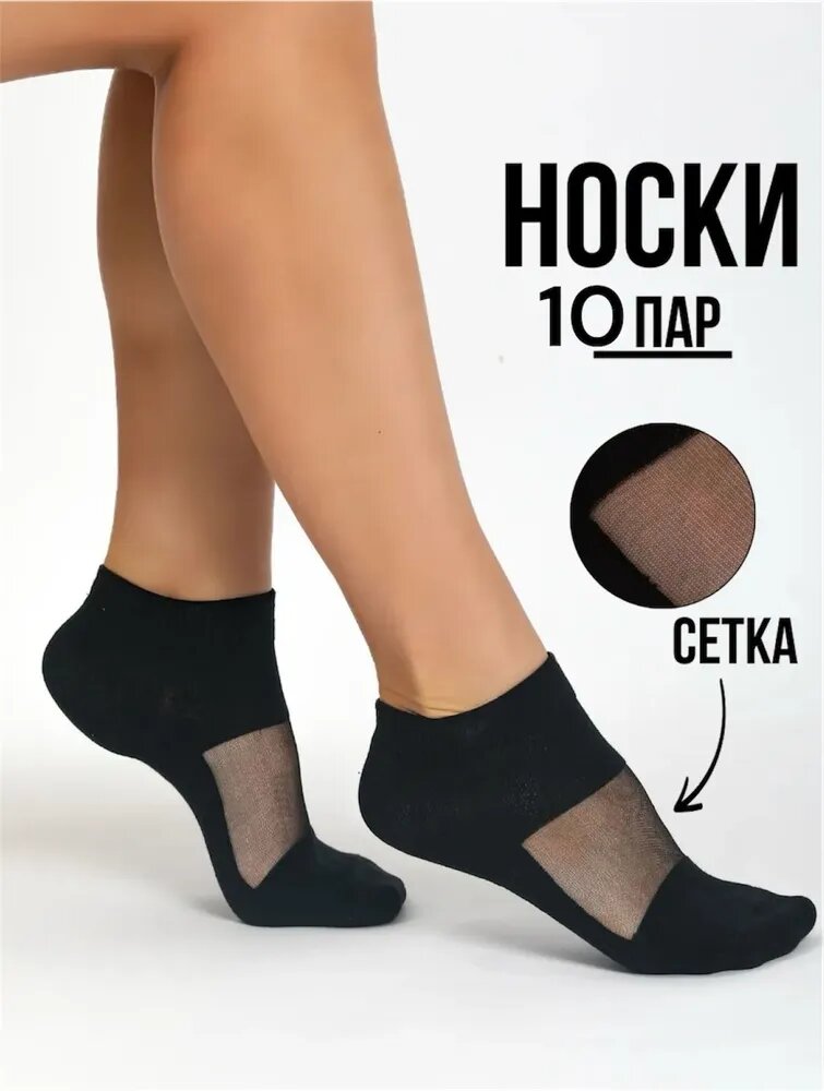 Носки женские Носки капроновые, 10 пар