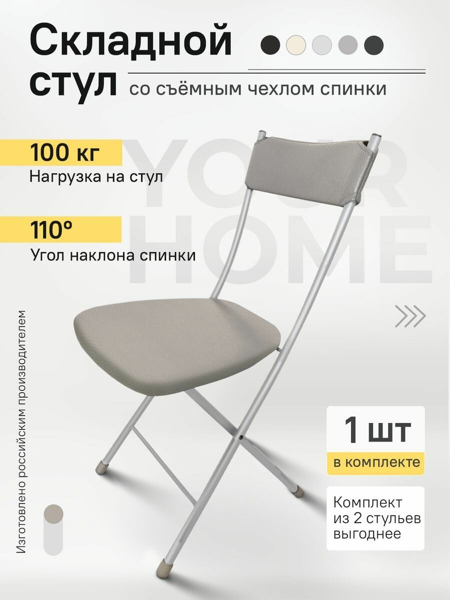 Nika Складной стул, 1 шт.