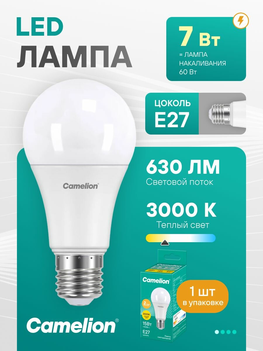 Лампочка светодиодная Е27 7 Вт Camelion теплый белый свет, 1 шт