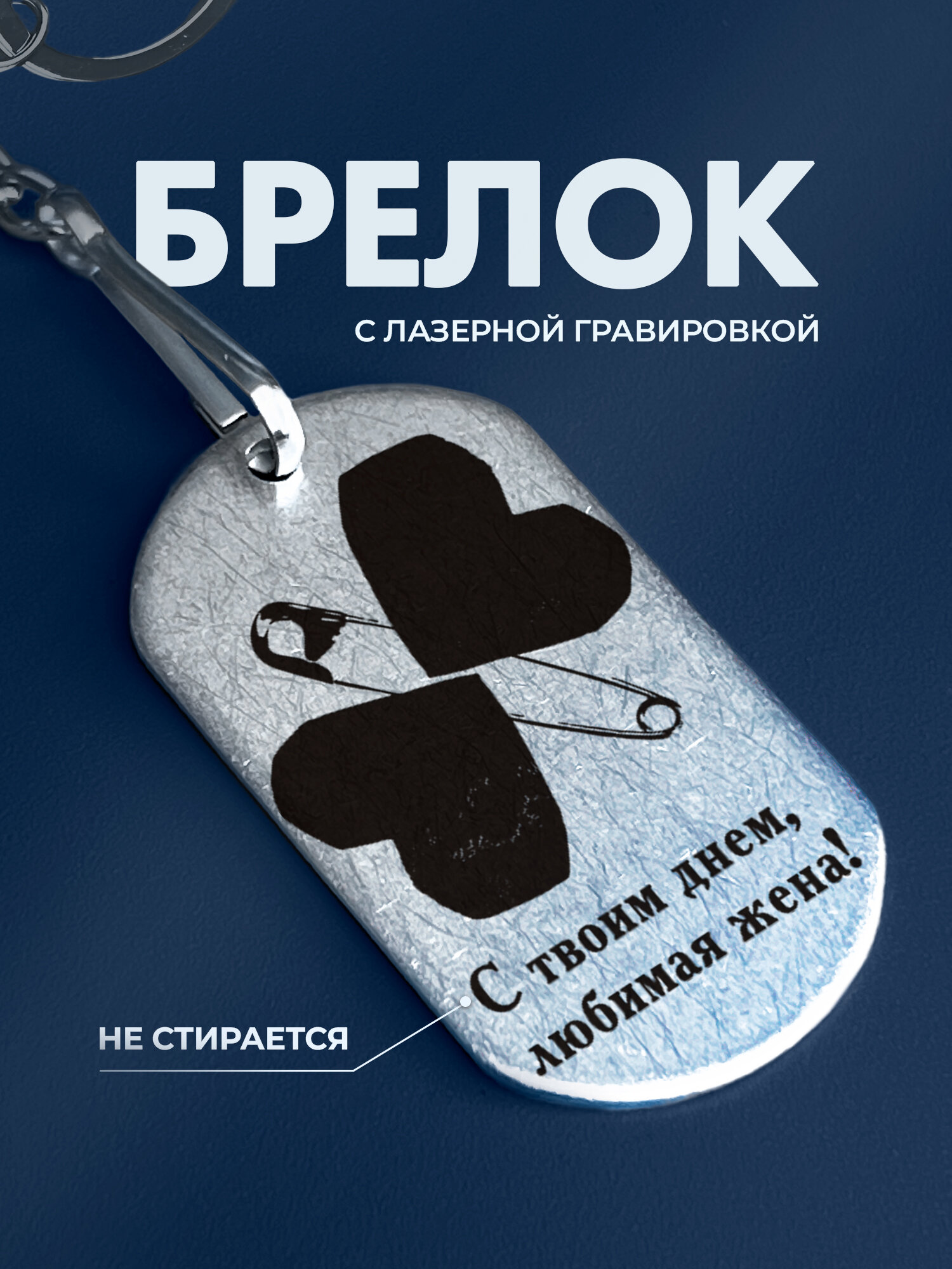 Брелок