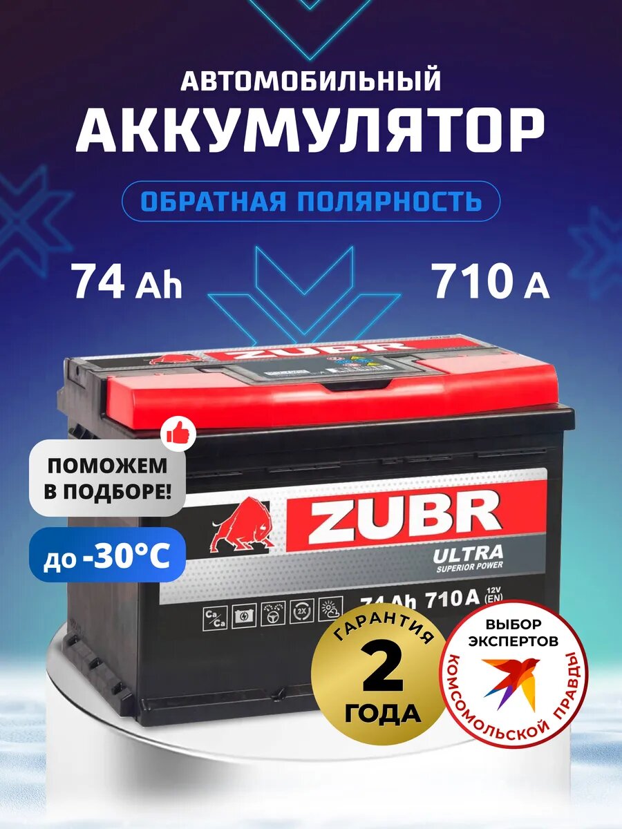 Аккумулятор автомобильный 74 Ач обратная полярность 710 А
