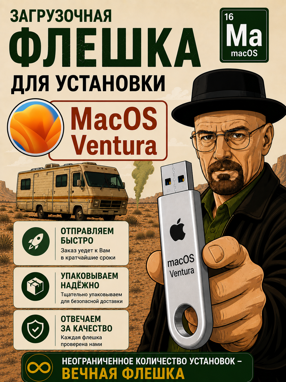 Флешка Foxconn macOS Ventura, OEM, коробочная, мультиязычная