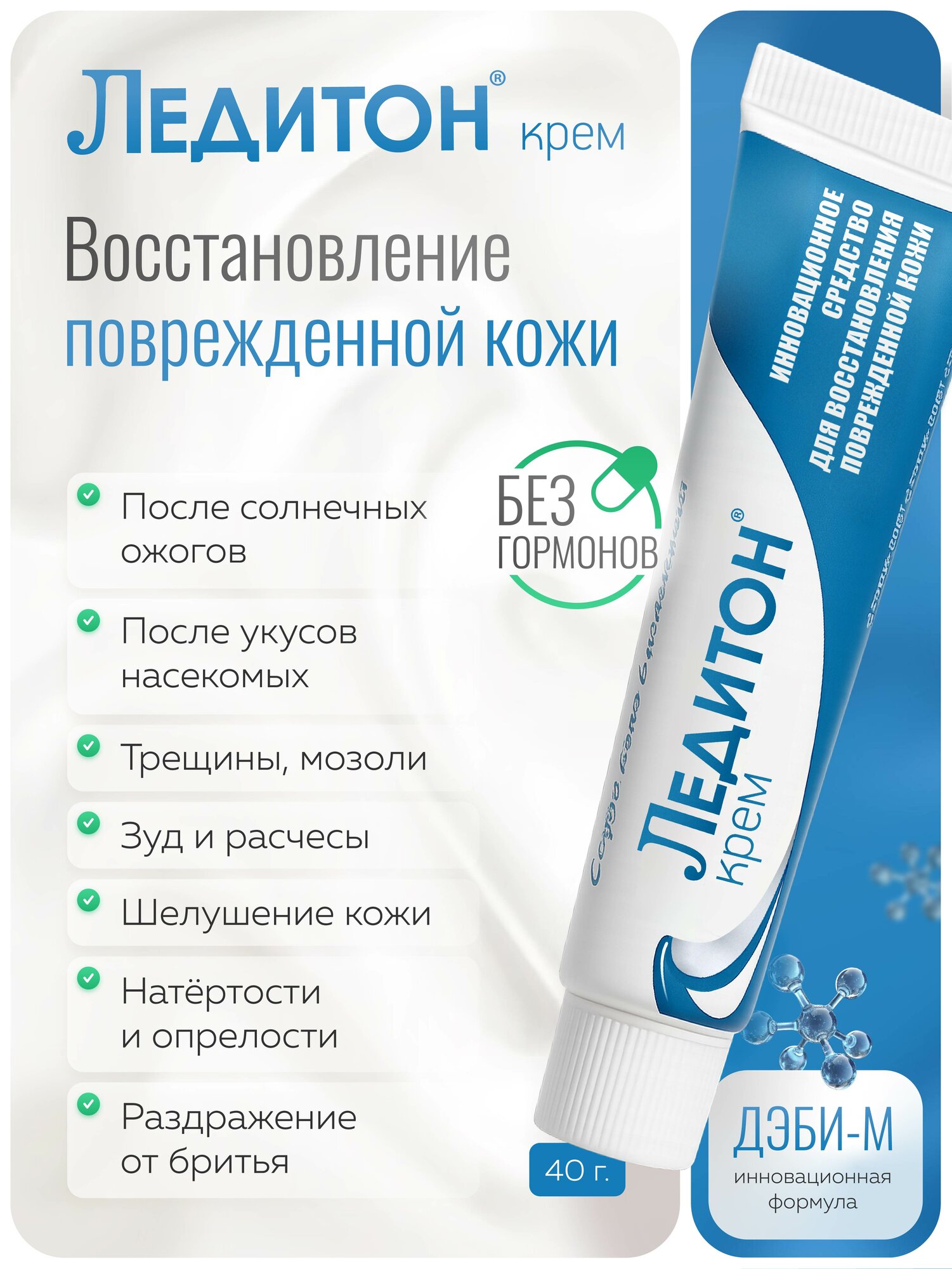 Восстанавливающий крем ледитон для поврежденной кожи