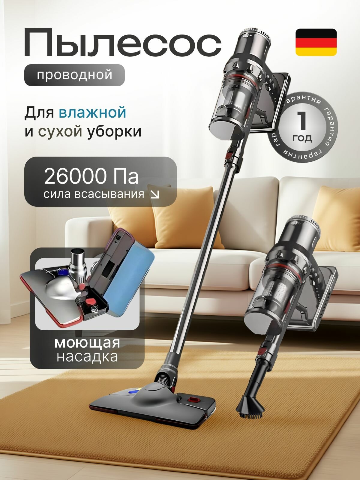 Пылесос вертикальный проводной для дома моющий