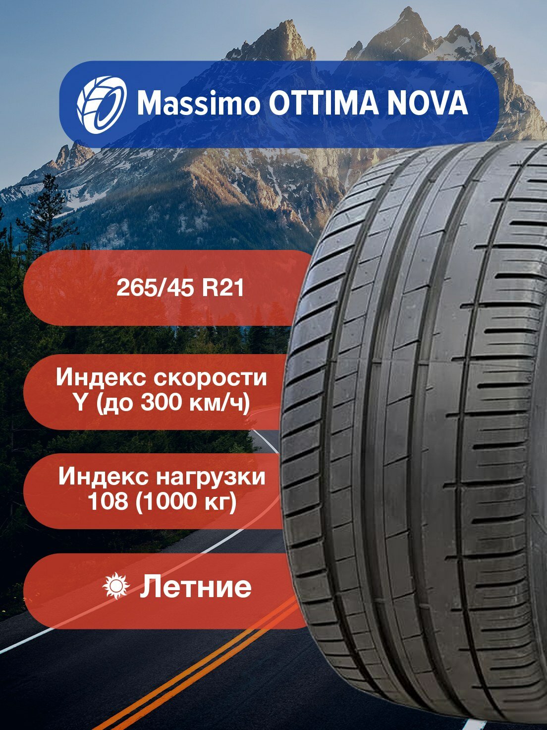 Легковые Летние Шины Massimo OTTIMA NOVA 265/45 R21 108Y-MS1027 для легковых автомобилей и кроссоверов