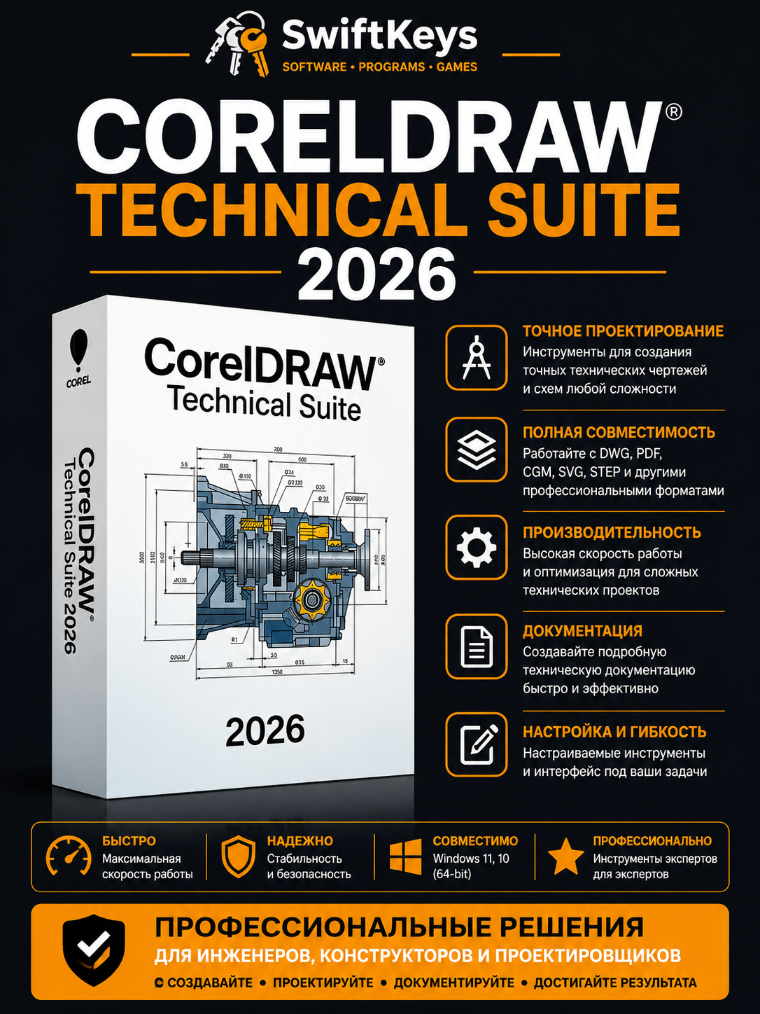 CorelDraw Technical Suite 2026, для Windows, бессрочная лицензия