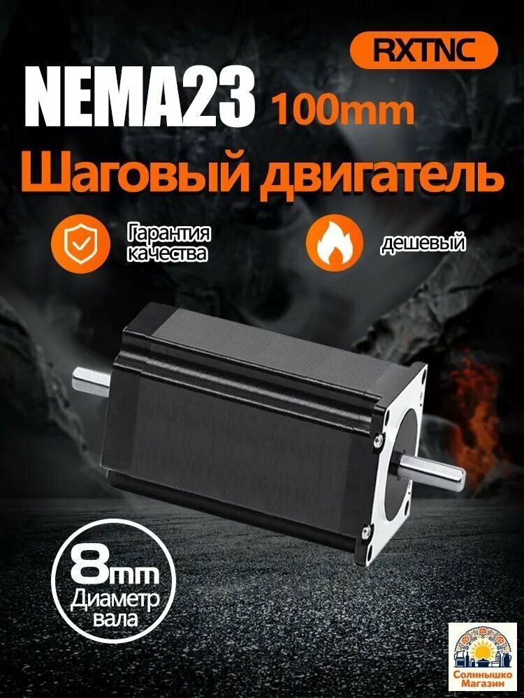 57HS100 шаговый двигатель с двойным выходным валом, NEMA23, диаметр вала 8 мм