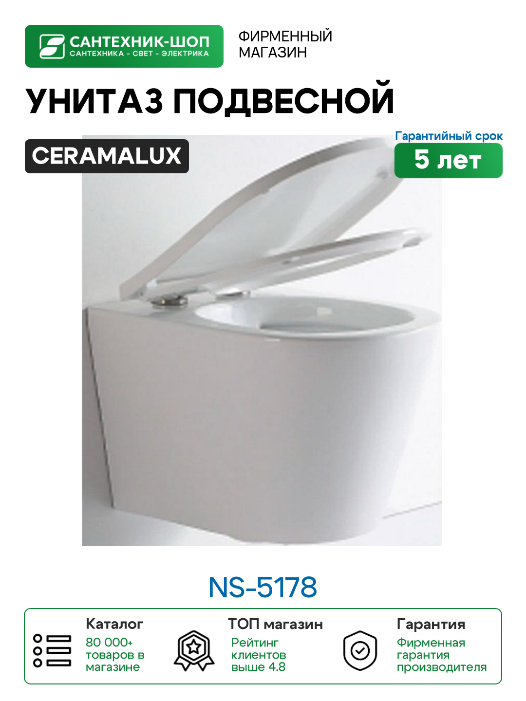 Унитаз CeramaLux NS-5178 подвесной Белый с сиденьем Микролифт фаянс подвесной