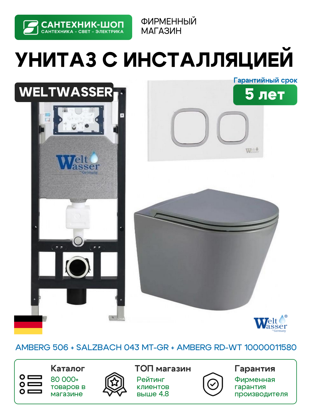 Комплект унитаза с инсталляцией WeltWasser AMBERG 506 + SALZBACH 043 MT-GR + AMBERG RD-WT 10000011580 цвет Серый матовый с сиденьем Микролифт и клавишей смыва цвет Белый