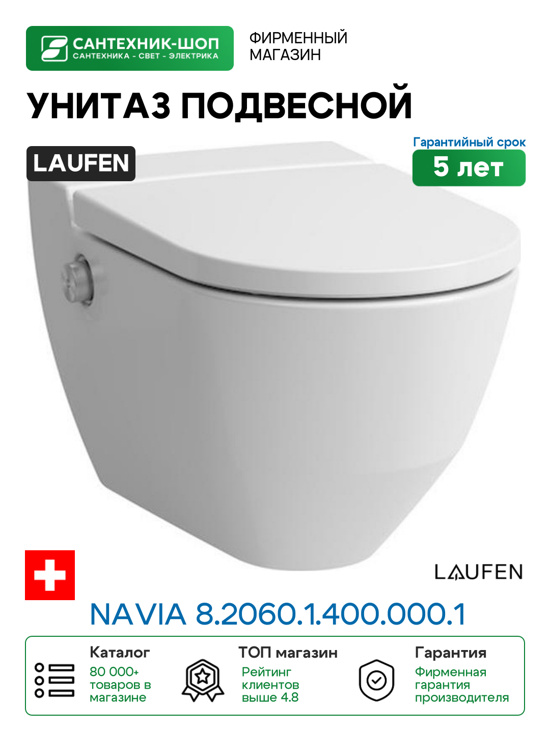 Унитаз Биде Laufen Navia 8.2060.1.400.000.1 подвесной с сиденьем