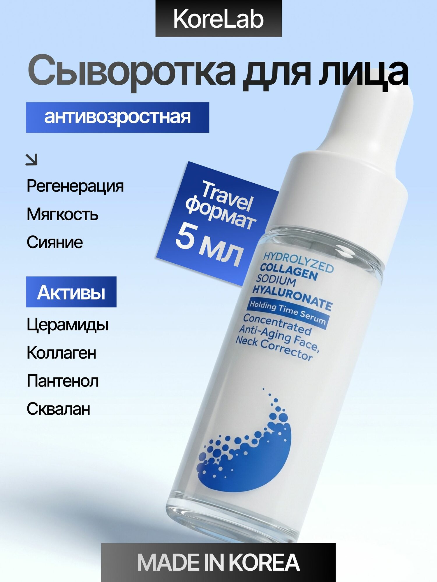 Сыворотка для лица антивозрастная корейская Пробник