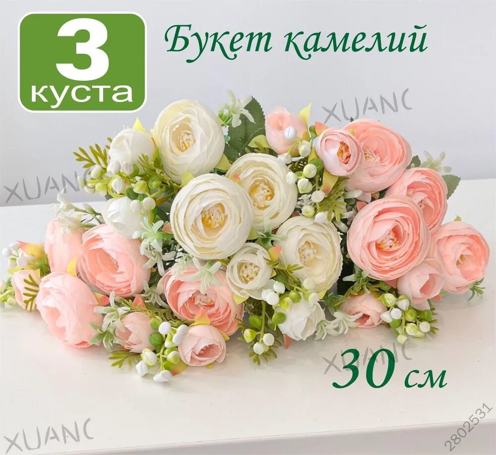 Искусственные цветы,3шт