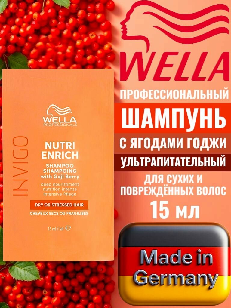 H&B 15 мл WELLA Professionals - шампунь ультрапитательный для сухих и поврежденных волос INVIGO NUTRI ENRICH