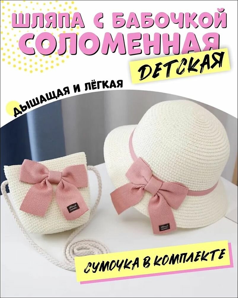 Панама  Базовая коллекция для девочек