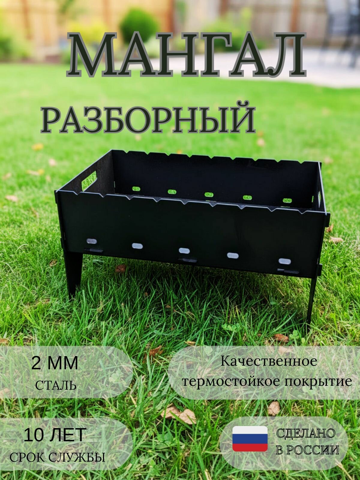 Мангал Разборный 53 см х 33 см х 28 см