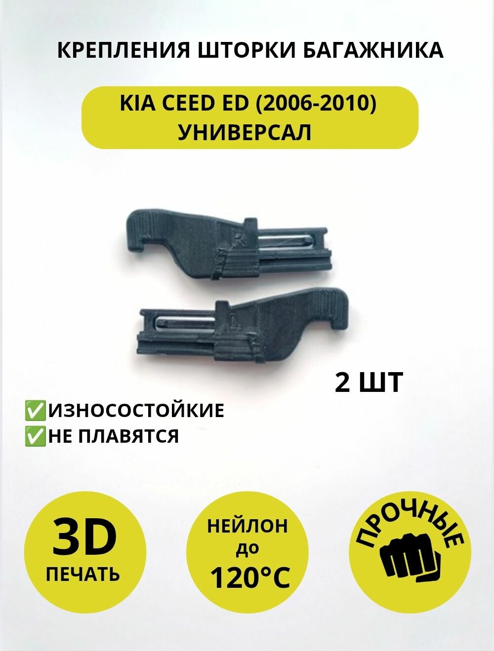 Крепления шторки багажника Kia Ceed ED универсал