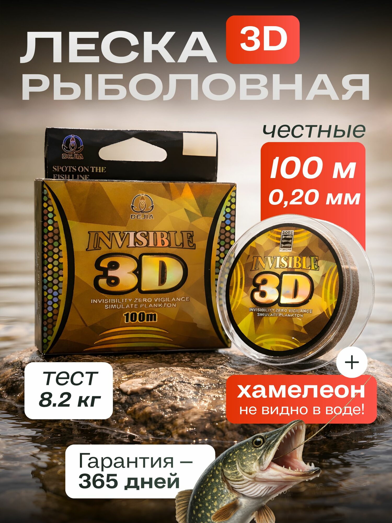 Леска рыболовная невидимая 3D, намотка 100 м толщина 0,20 мм