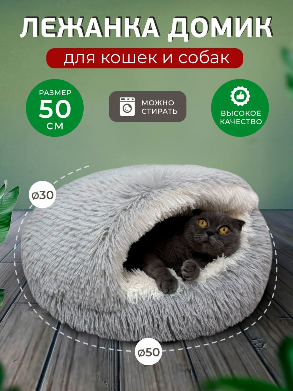 Лежанка закрытая для кошек и собак 50 см с крышей