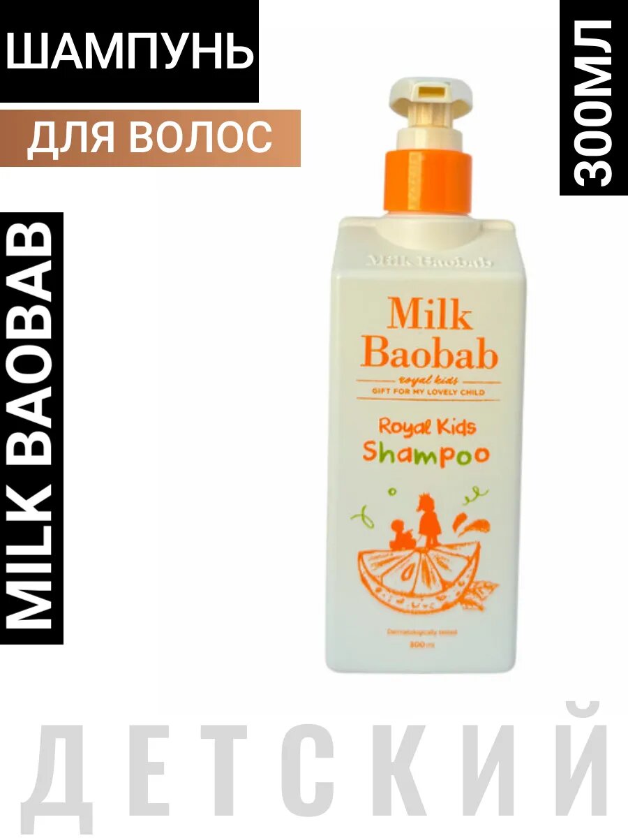 Шампунь для волос детский Корея