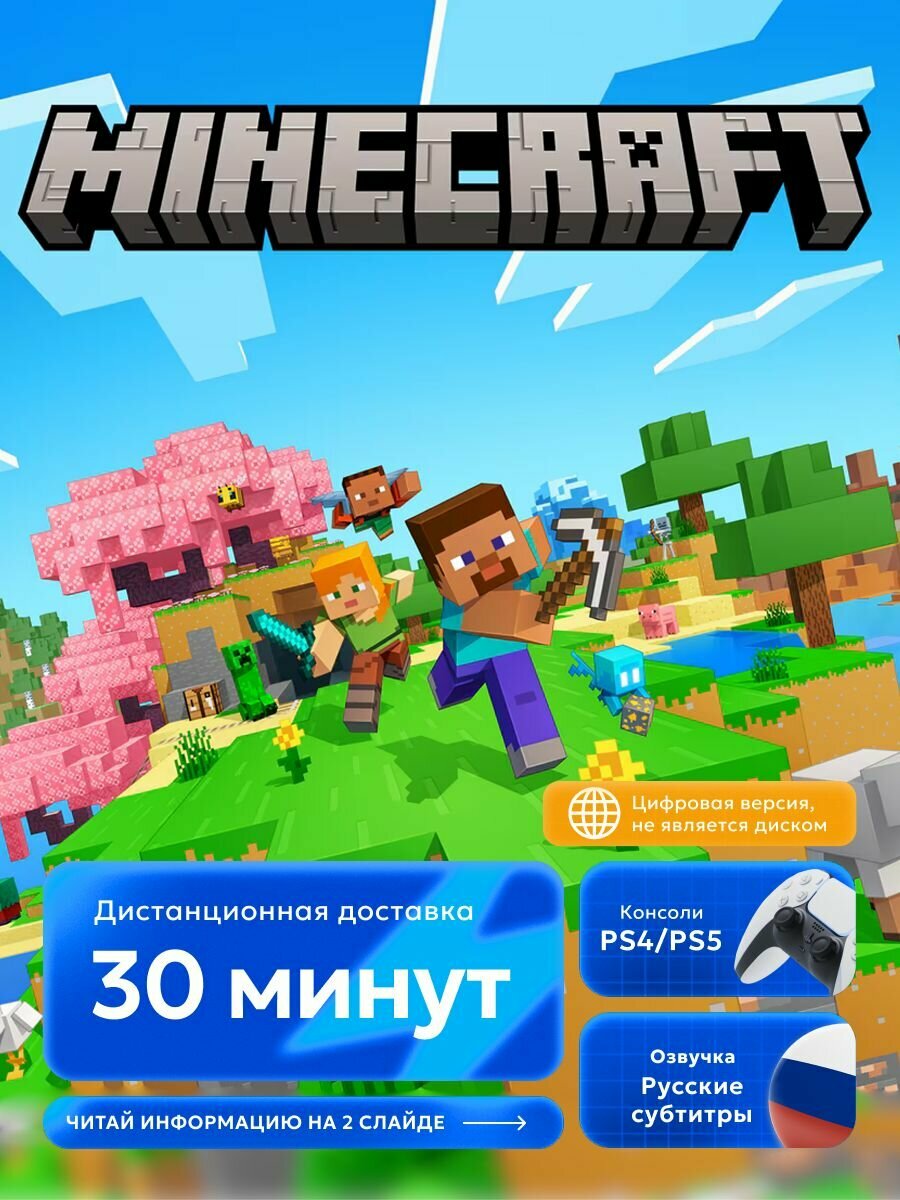 Minecraft для PS4/PS5