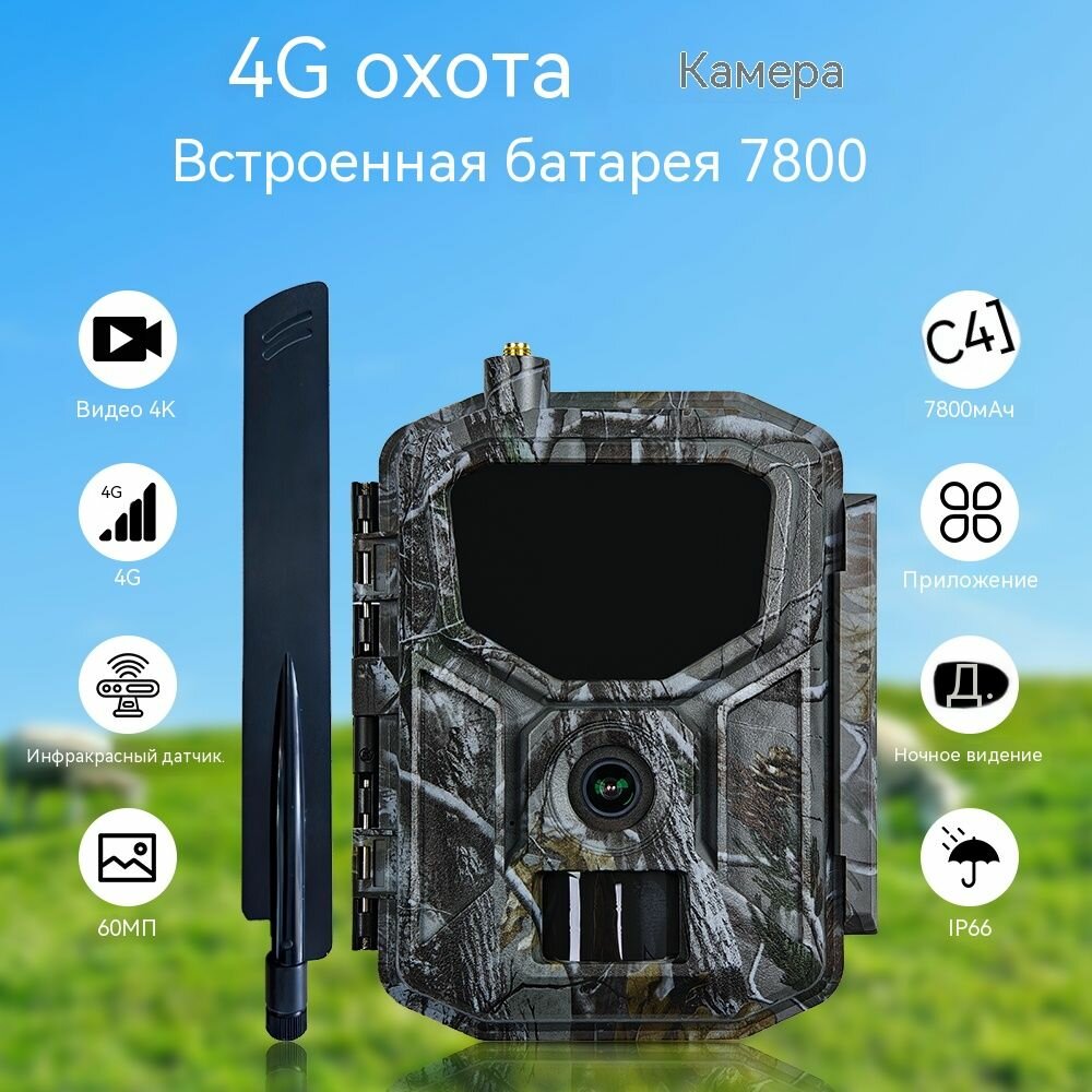 H2G 4G Камера для охоты 60Мп 4K IP66 7800мАч с SIM и приложением