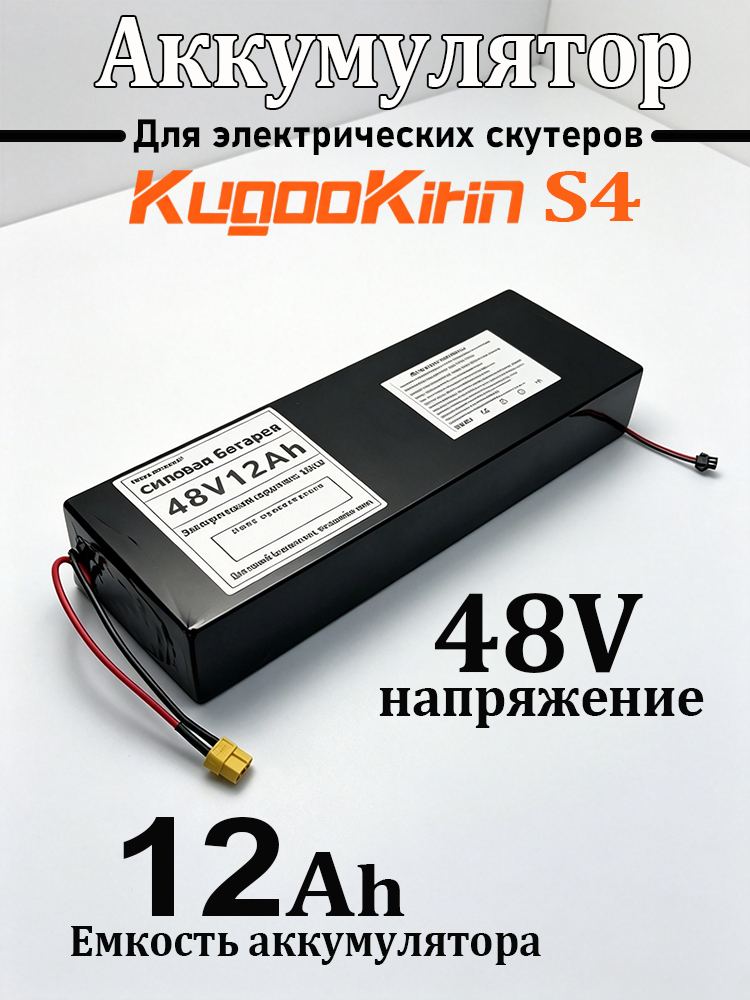 Kugoo kirin s4 аккумулятор, kugoo s4, Для электрического скутера напряжением 48 В, kukirin батарея,500W