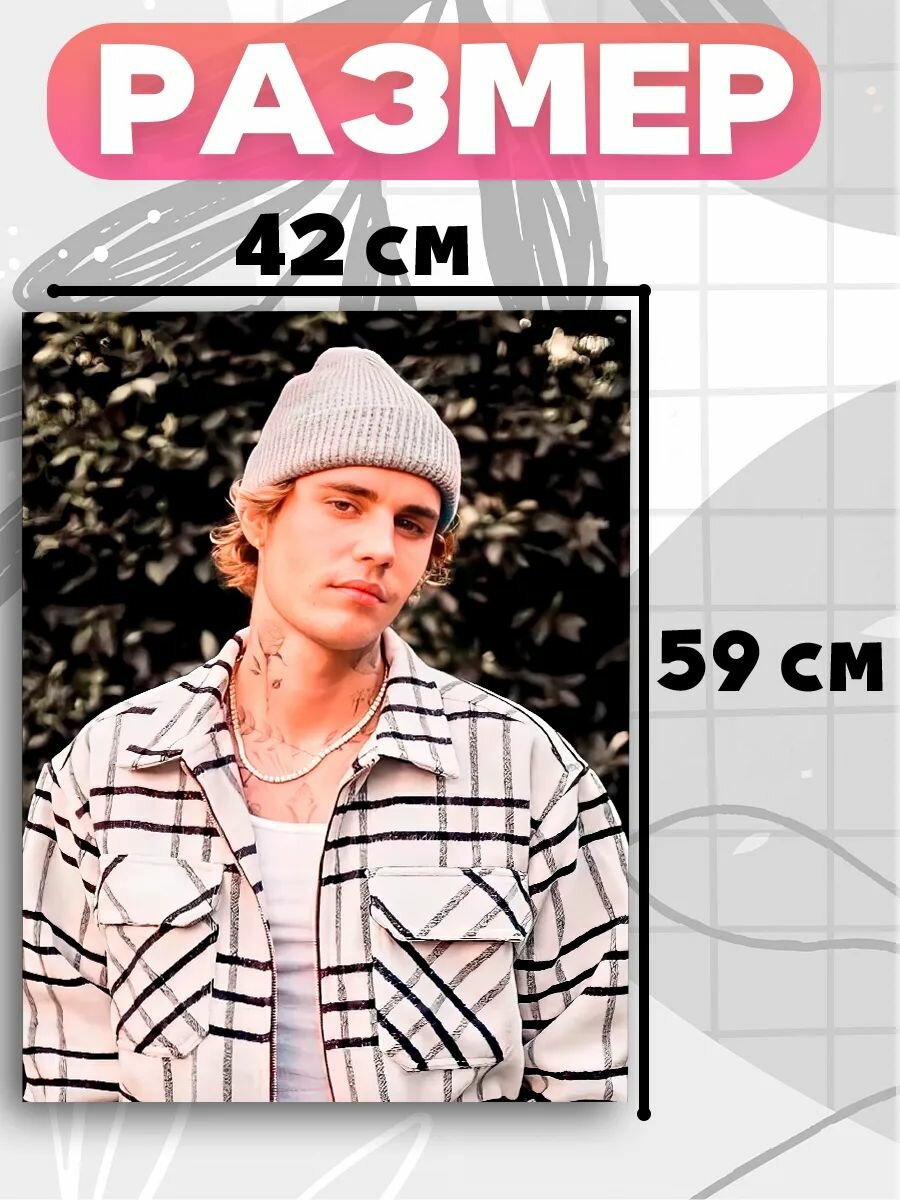 Постеры на стену Джастин Бибер , плакат 1шт, А2 размер. — фото 1