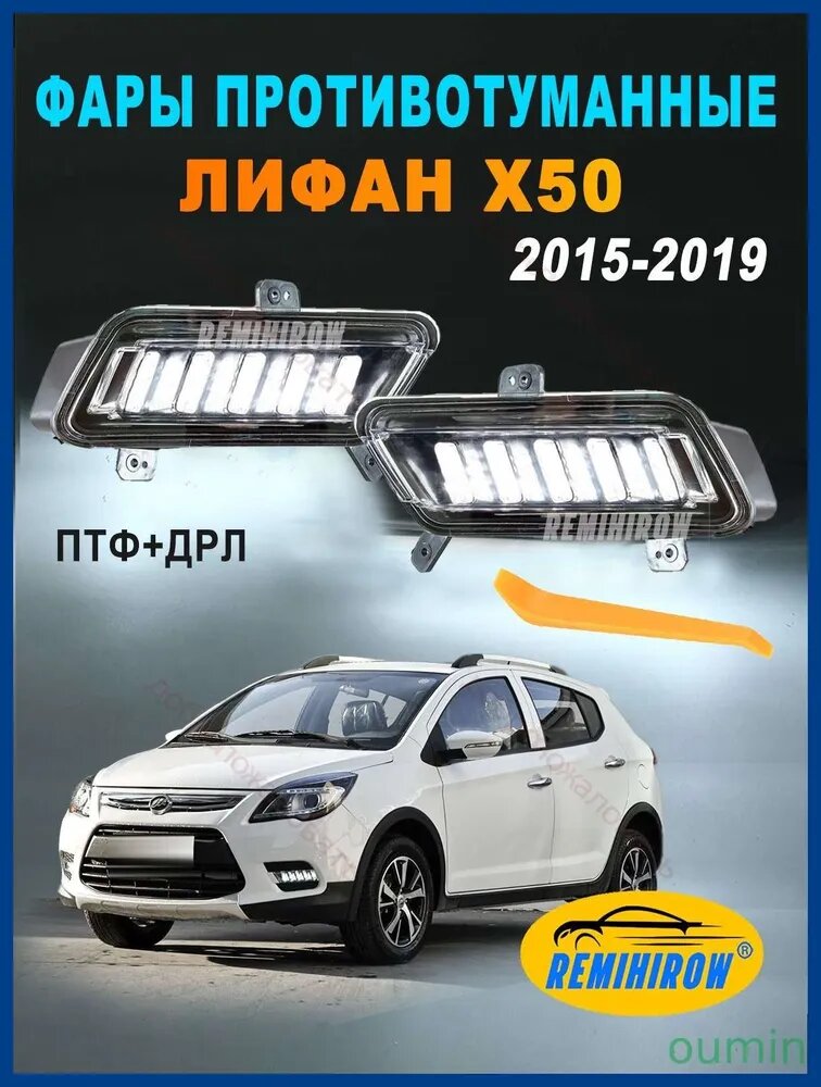 Фара автомобильная, 1 шт, арт. Лифан X50 2015 - 2019 (левая + правая)