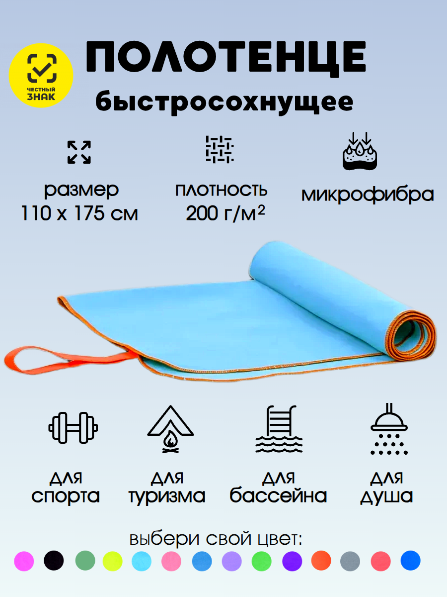 Полотенце спортивное, быстросохнущее, микрофибра, для бассейна