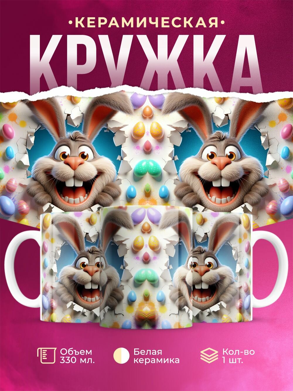 Кружка керамическая "Животные. Кролик", 330 мл, 1 штука.