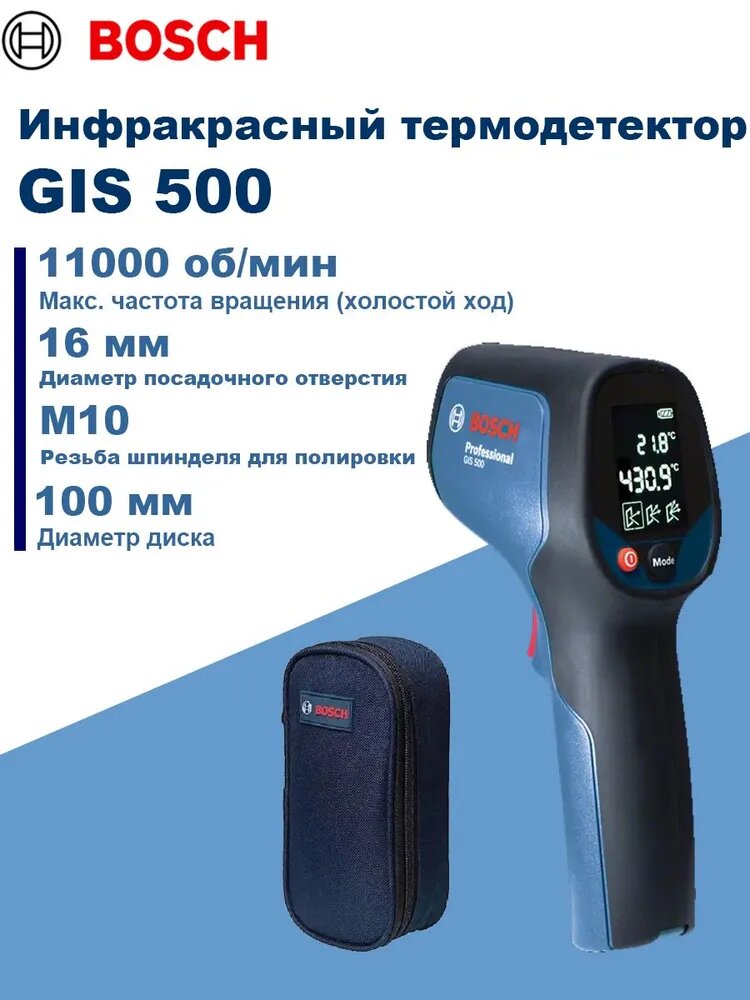 Пирометр бесконтактный Bosch GIS 500 (-30.+500 C, инфракрасный)