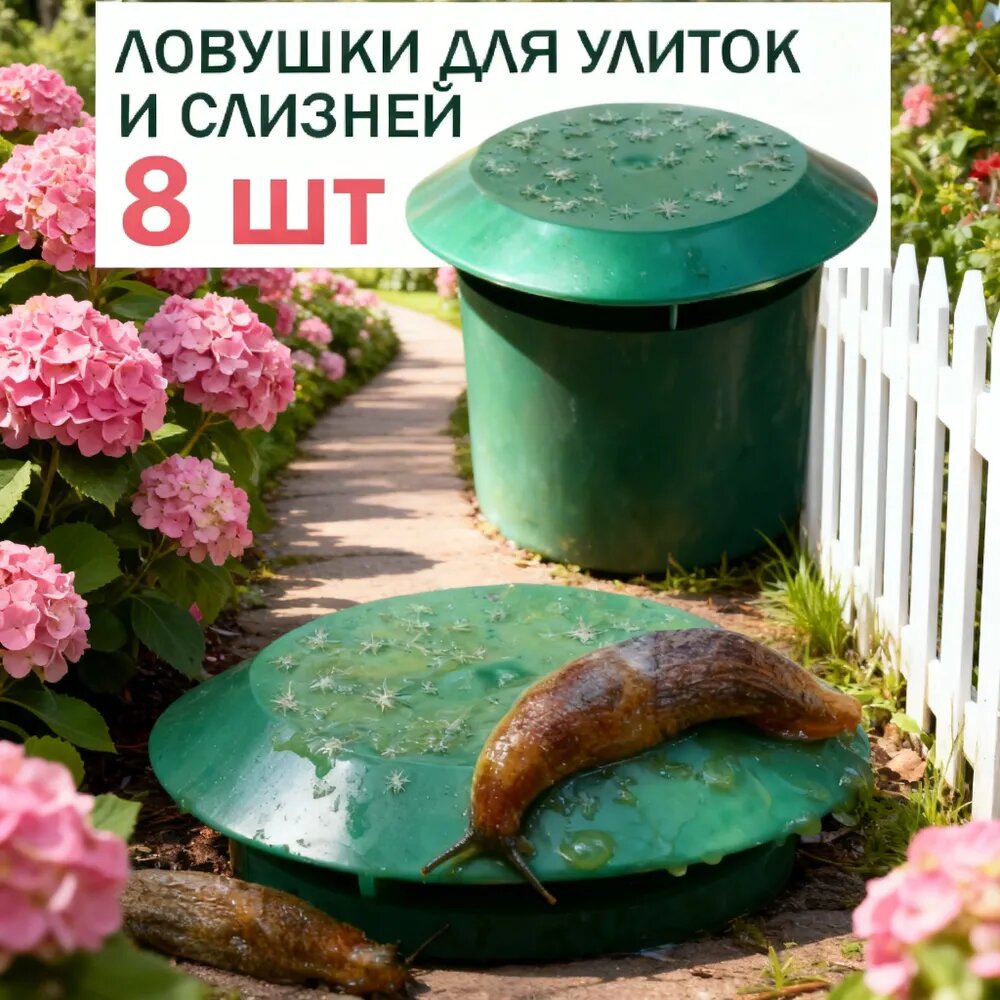 Ловушка для садовых вредителей